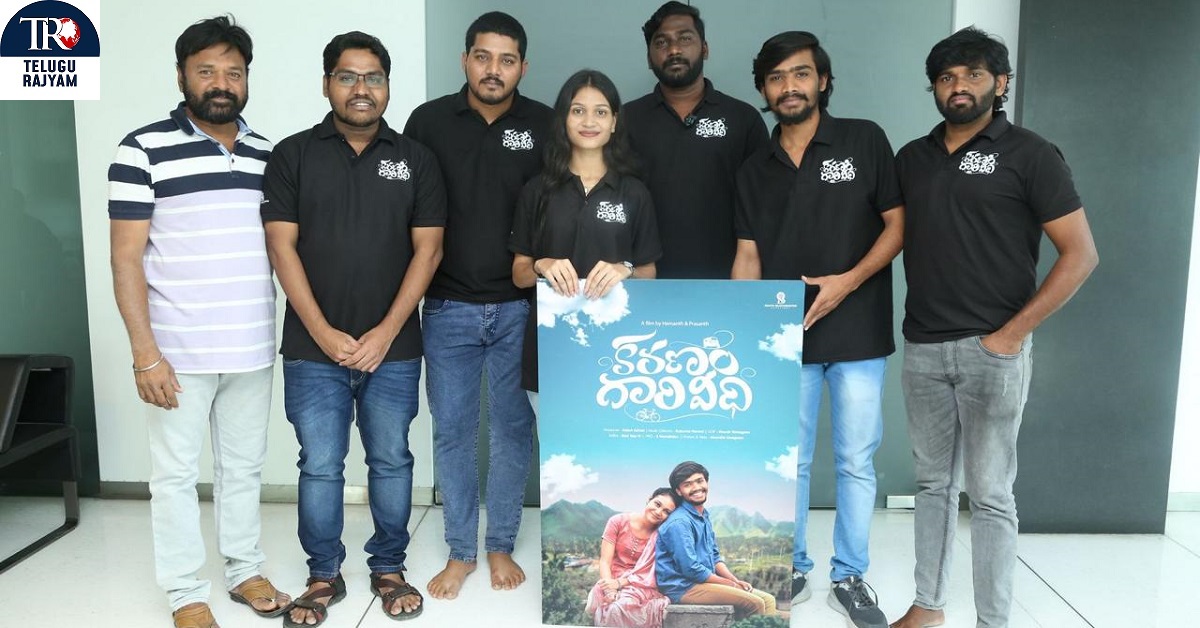 Karanam Gari Veedhi: నటులు మురళీమోహన్ చేతుల మీదుగా "కరణం గారి వీధి ...
